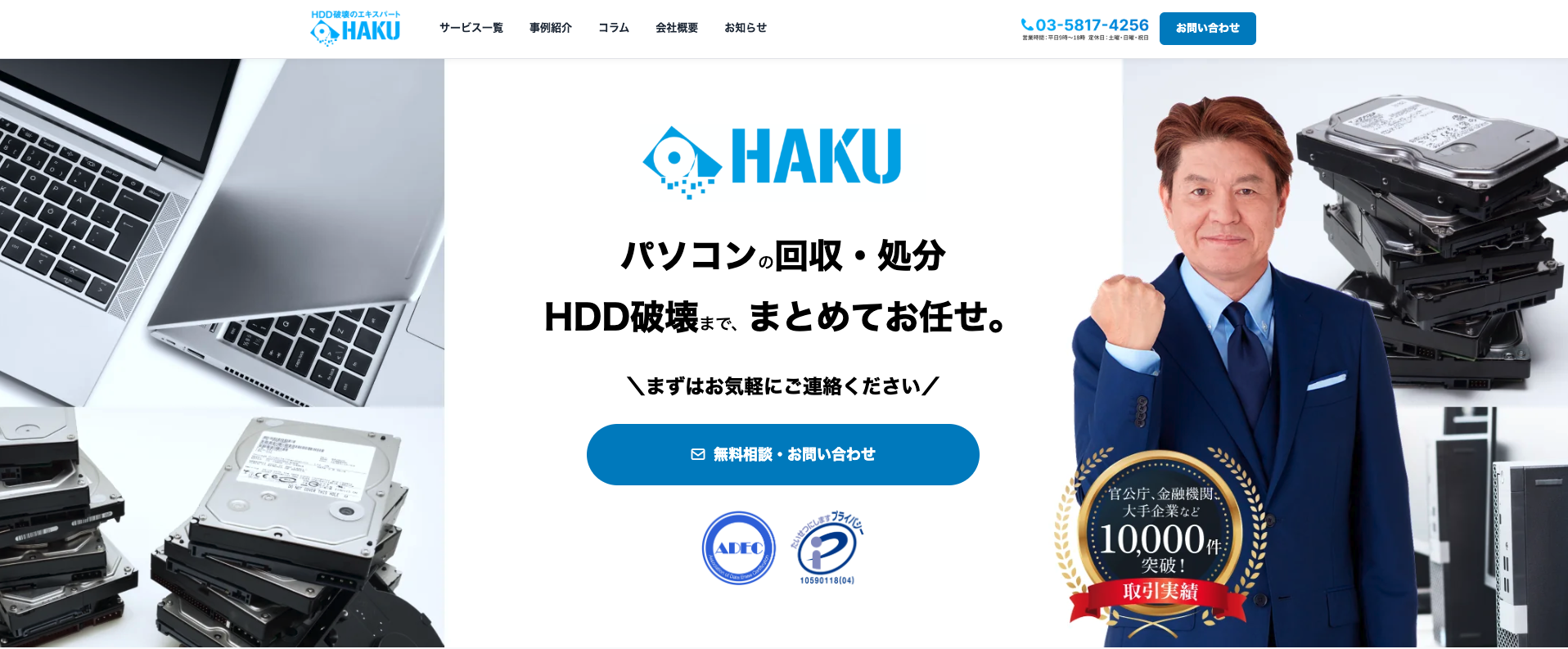 パソコンデータ消去ソフトおすすめ10選【2026年版】｜無料・有料を徹底比較 | HAKUコラム